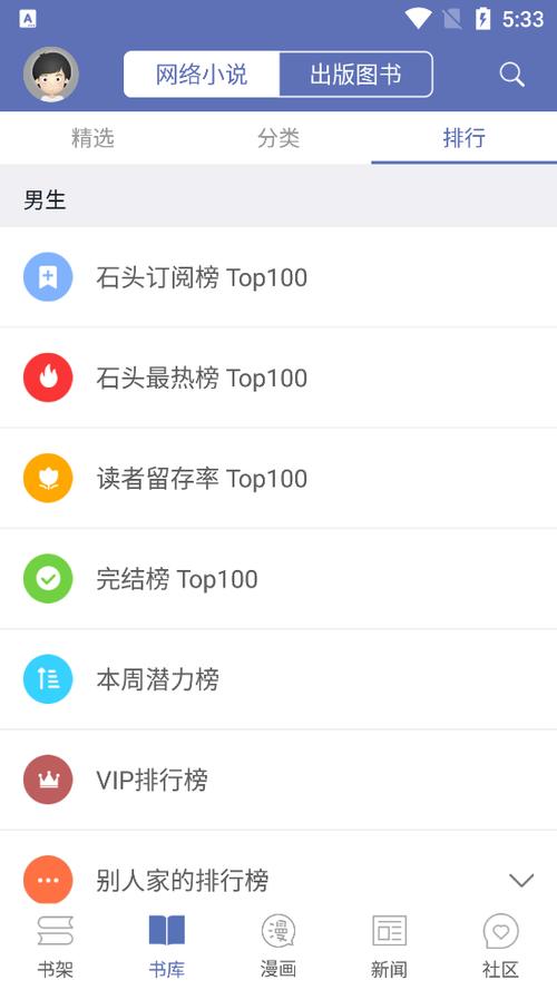 石头读书APP安卓最新版