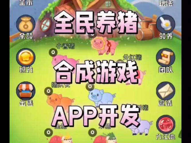 全民赛猪最新版