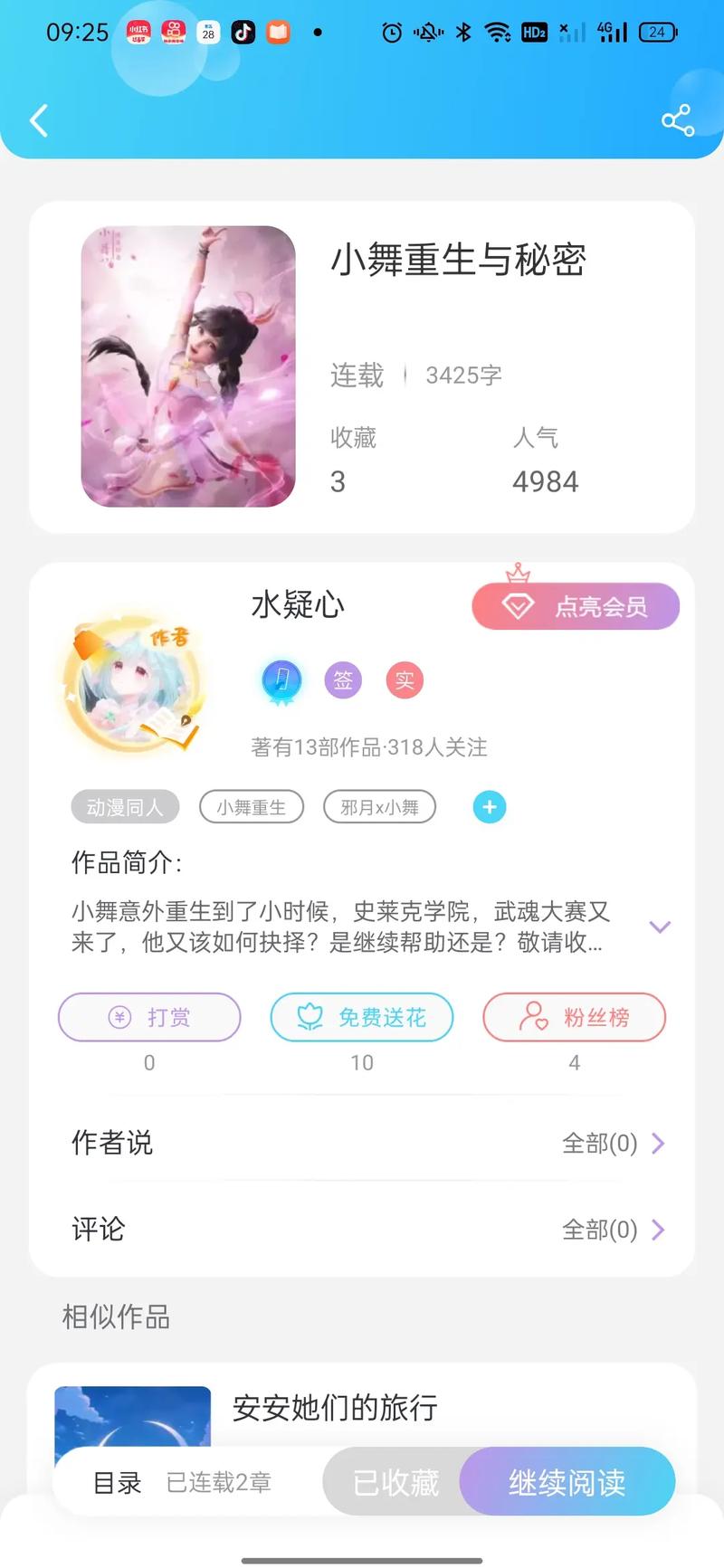 话本小说正版