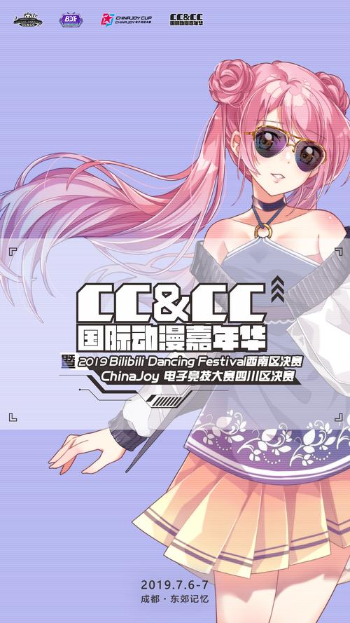 cc动漫社图标