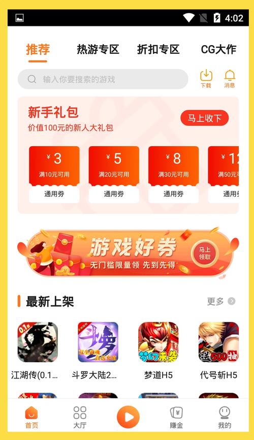 畅玩盒子红包版app安卓版截图