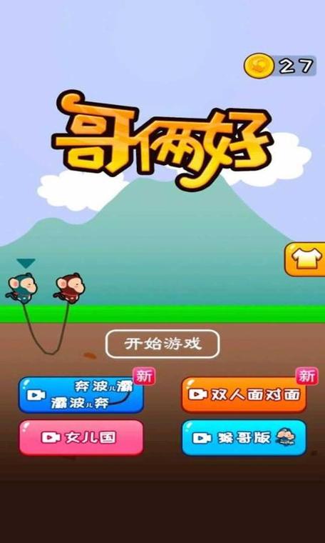哥俩好游戏可以联机吗哥俩好游戏联机版图标