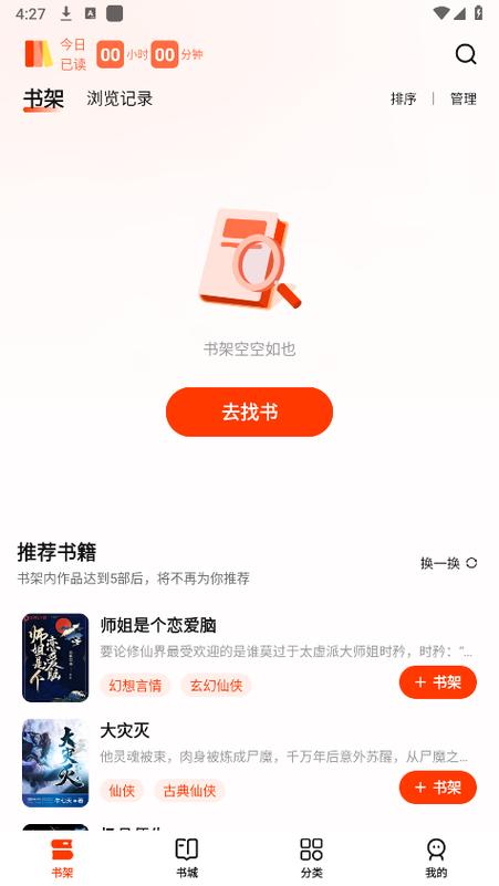 抖文小说app最新版