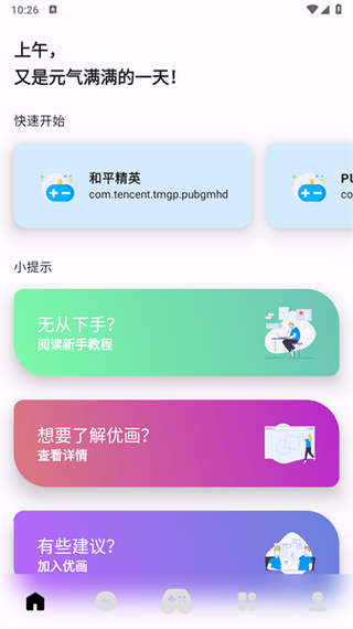 优画画质修改工具截图