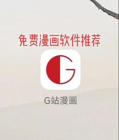 G站漫画图标