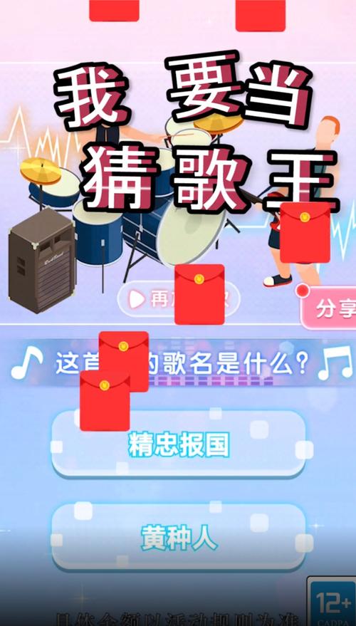 我是猜歌王3红包版截图