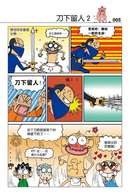 趣味漫画社