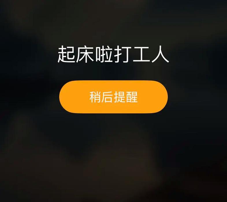 打工人起床铃声手机最新版图标