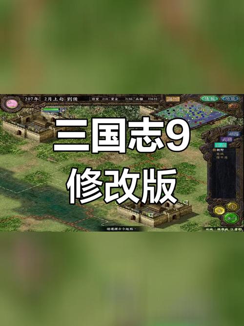 三国志9威力加强版修改器三国志9手机版修改器下载截图