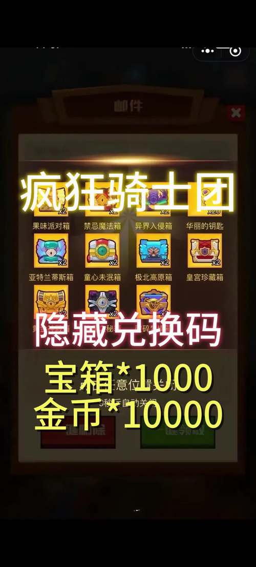 疯狂骑士团兑换码助手