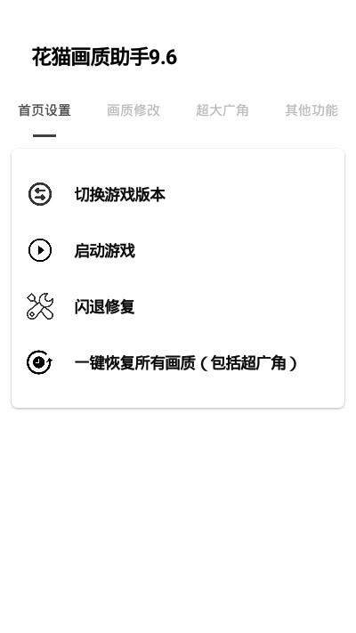 花猫画质大师正版