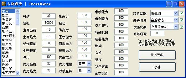 金庸群侠传1修改器最新版下载截图