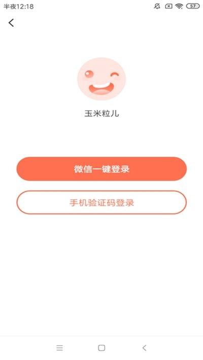 玉米粒儿阅读app截图