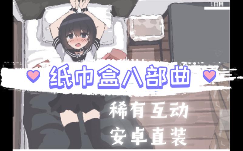 hikikomori纸巾盒游戏
