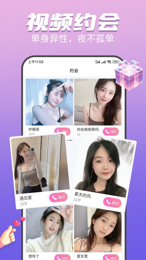 单身视频聊天交友