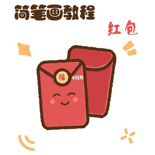 让我画一笔红包版