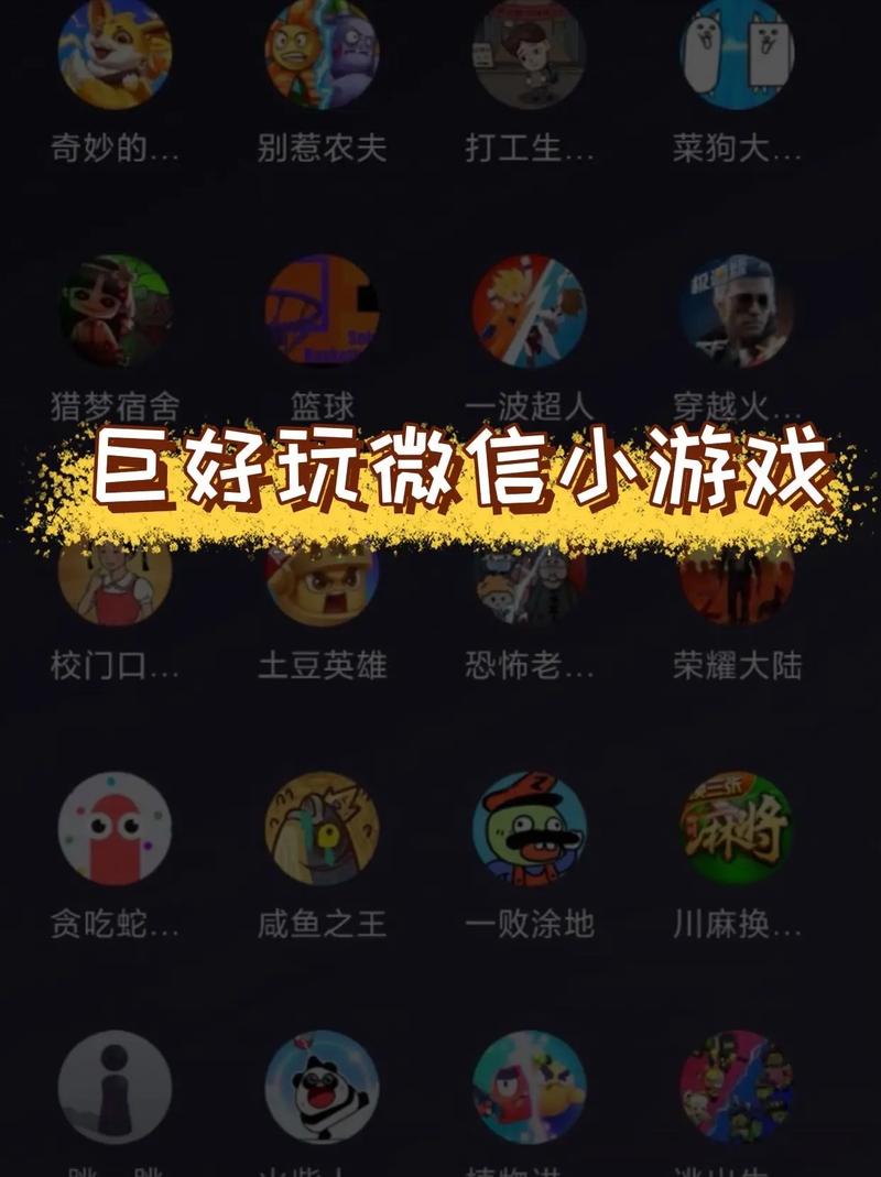 微信小游戏破解版免广告无限刷邀请版