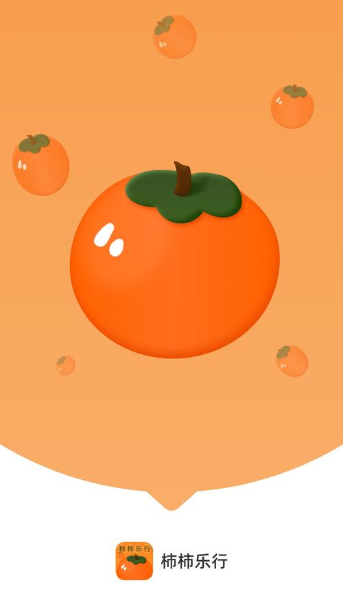 小柿子app苹果手机版截图