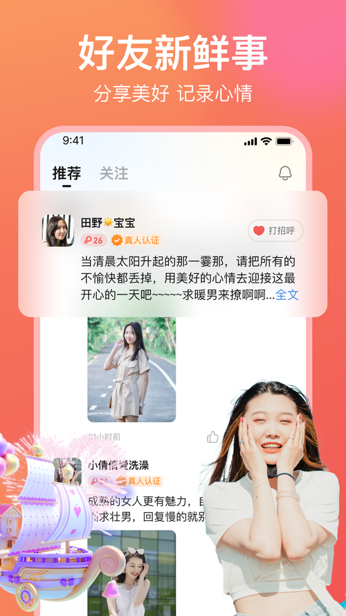 愿聊交友软件