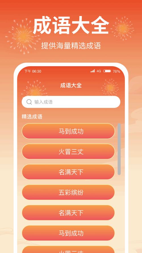 答题模拟器成语版图标