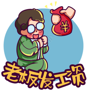 发薪社图标