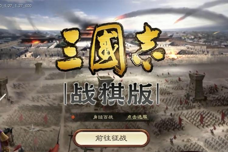 战棋三国修改器截图