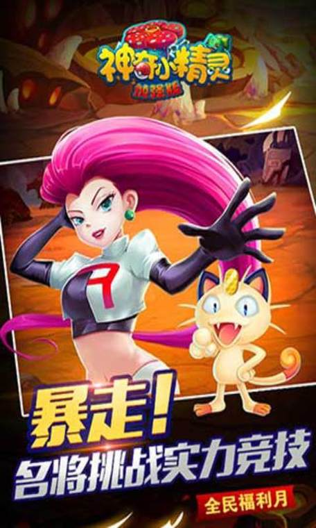 神奇小精灵无敌版