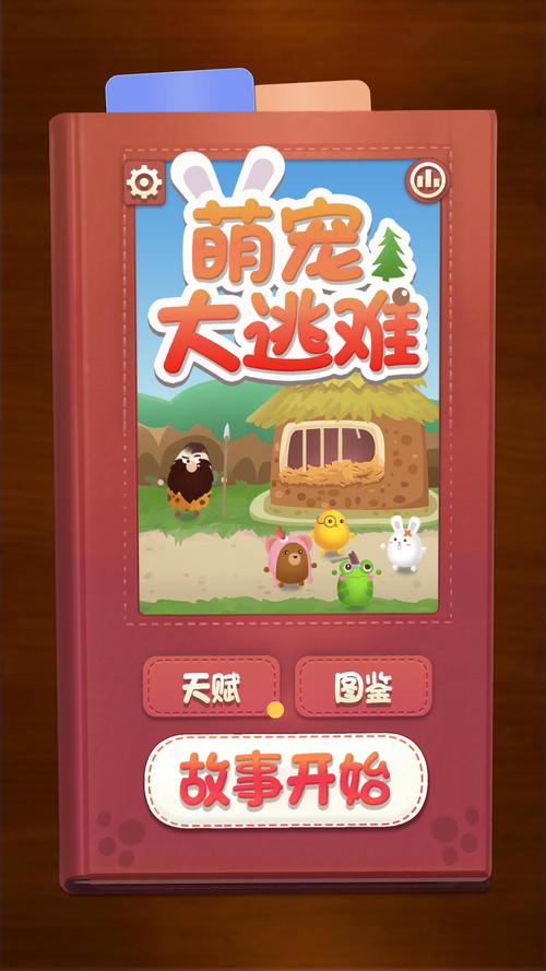 萌宠大逃难红包版截图