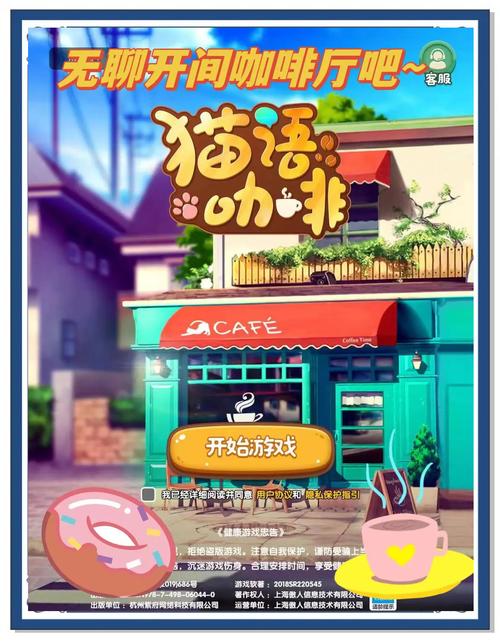 猫语咖啡破解版
