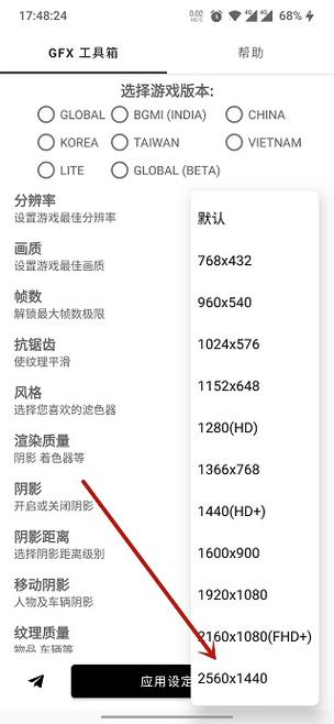 GFX 工具箱和平精英120帧画质修改器截图