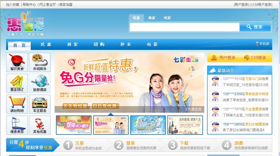 惠省生活通