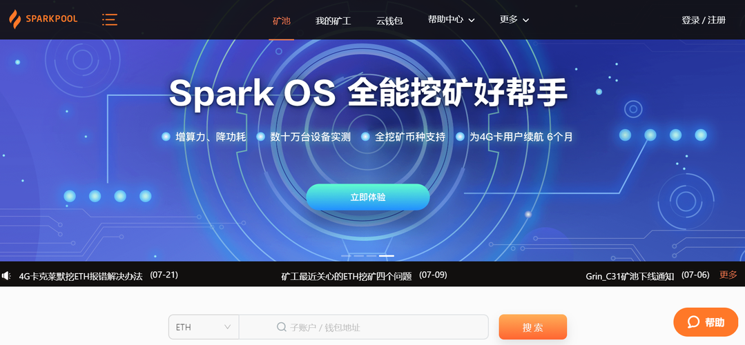星火矿池