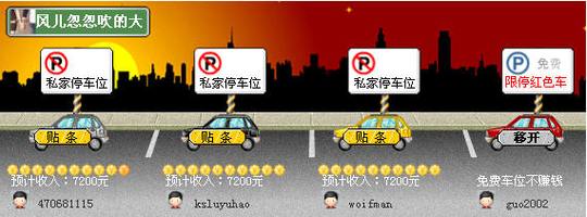 人人抢车位app