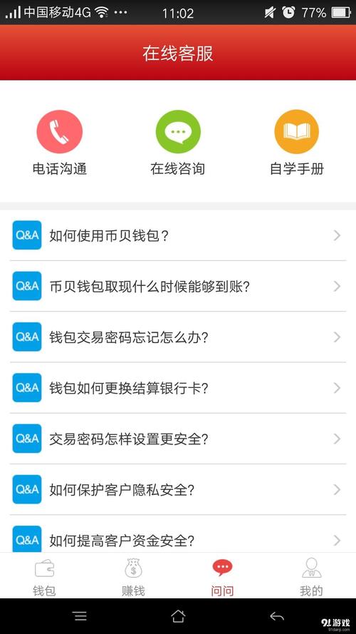 币贝交易所