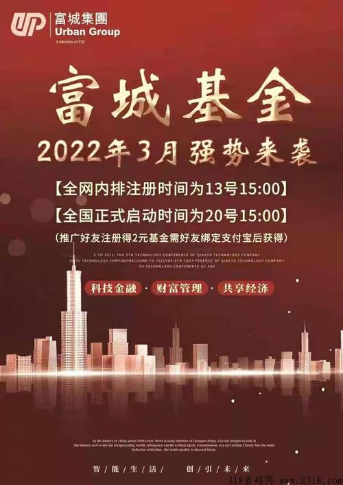 富城基金截图