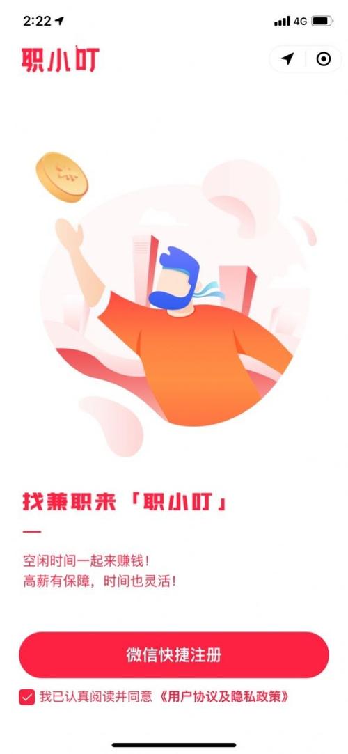 职小叮兼职平台截图