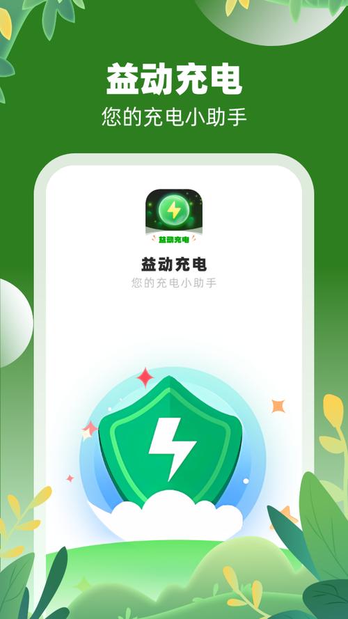 充电小助手v1.3.1