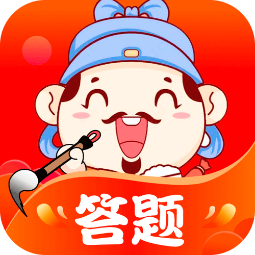 答题小秀才红包版截图