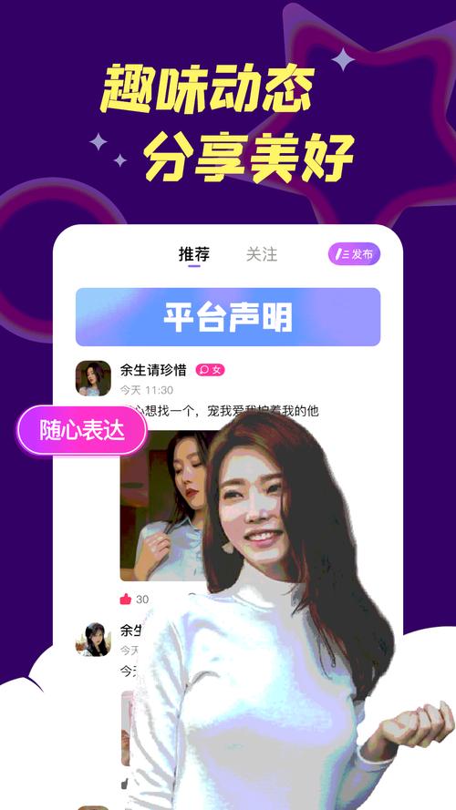 颜遇恋爱聊天交友