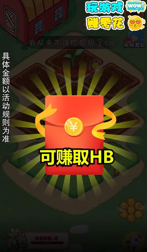 模拟花园天降红包红包版图标