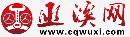 巫溪网