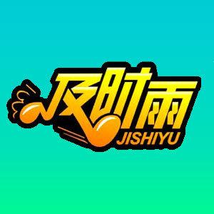 及时雨红包挂图标