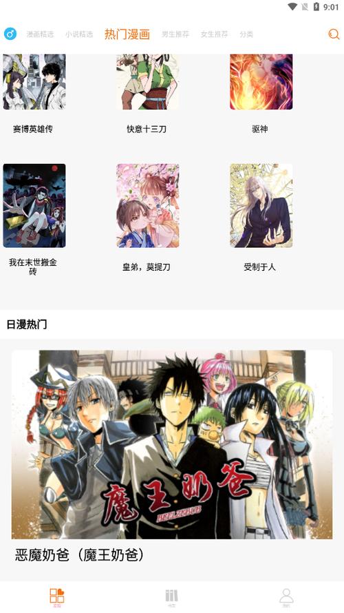 6漫画官方版