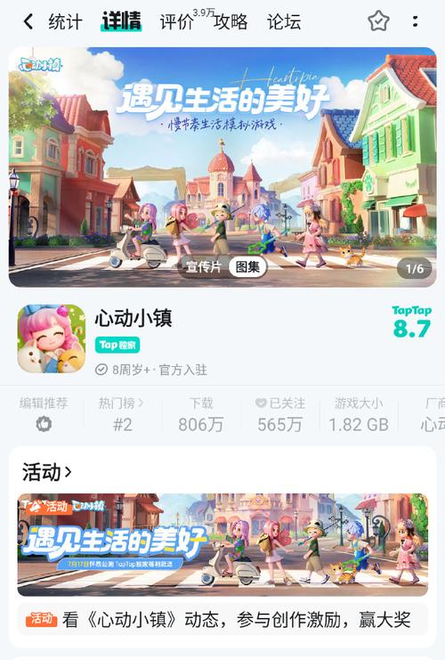 口袋心动小镇