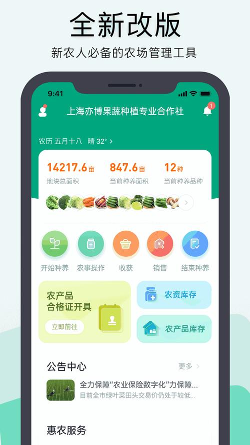 神农云健康送原始股赚钱app