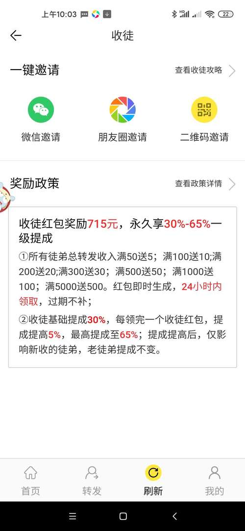 抢先转(转发赚钱)
