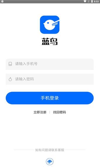 蓝鸟自动挂机安卓版截图