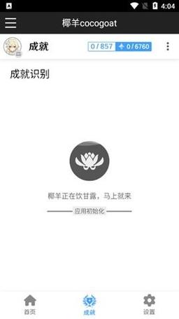 椰羊COCOGOAT截图
