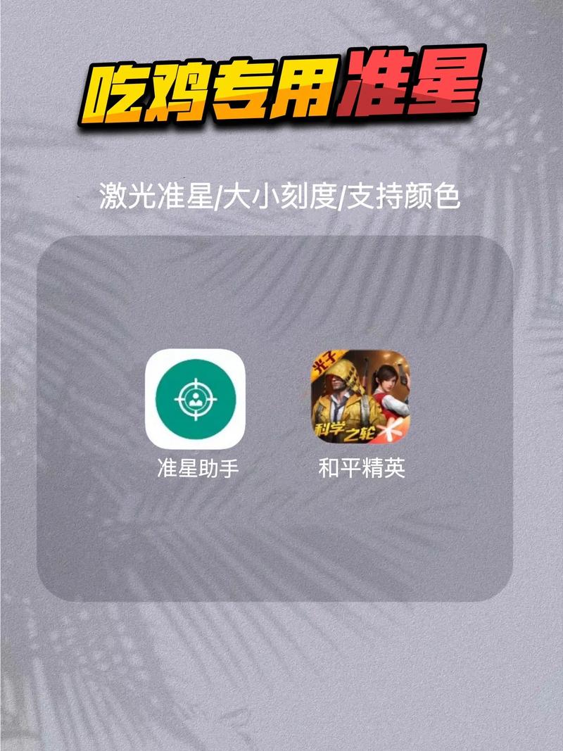 准星大师9.1.5