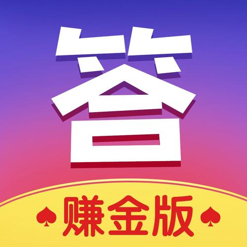 值得撸答题赚钱app截图